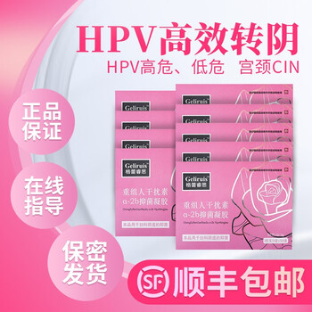 50万高活性重组人R干扰素a2b凝胶 hpv病毒转阴蛋白敷料 宫颈尖锐防复发 九盒三个周期（45支）适合高危【图片 价格 品牌 报价】-京东