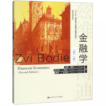金融学(第2版)/经济科学译丛