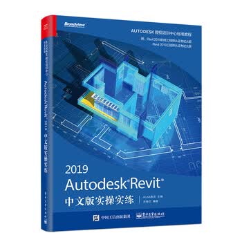 2019Autodesk Revit中文版实操实练