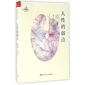 人性的弱点(精)/总统书架