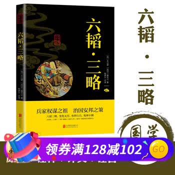 六韬三略