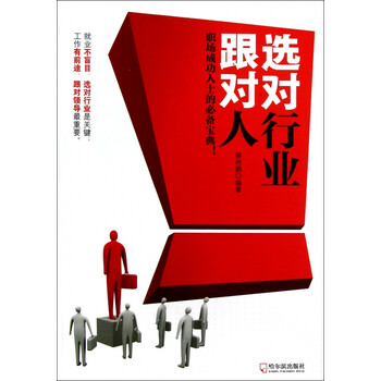 选对行业跟对人