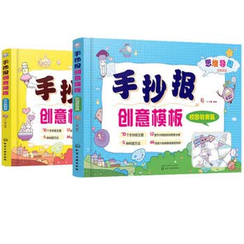 手抄报创意模板(全2册)