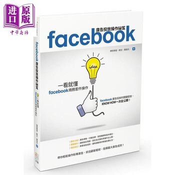 Facebook广告投放操作秘笈 一看就懂Facebook商务套件操作 港台原版 学而学堂 欧文 黄俊元 四块玉文创