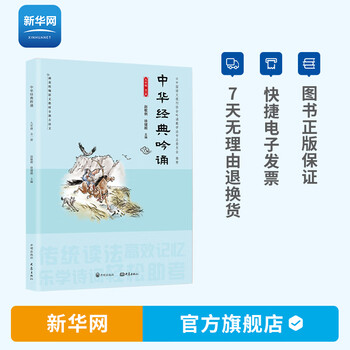 【亿吟诵】中华经典吟诵九年级全一册 赵敏俐徐健顺编著 中华国学经典诵读 国学经典教材 儿童古诗文诗