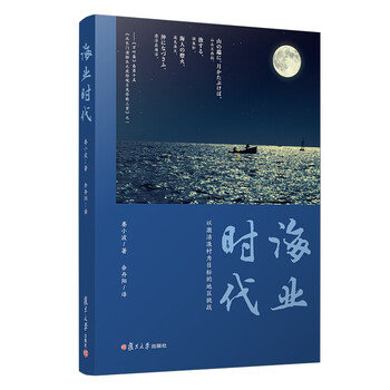 海业时代