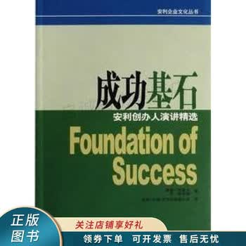 成功基石