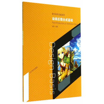 动画后期合成基础 高桐 艺术 9787531460558