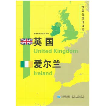 英国 爱尔兰地图 约1.2*0.8米