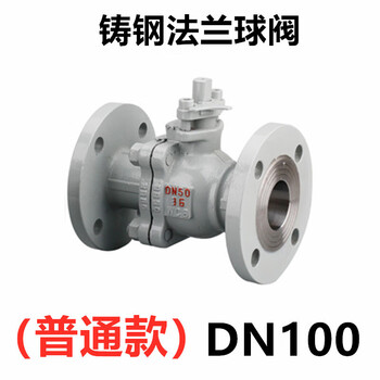 Q41F-16C 铸钢法兰球阀手动耐高温燃气碳钢阀门DN50 25 32 100 40 铸钢普通款DN100【图片 价格 品牌 报价】-京东