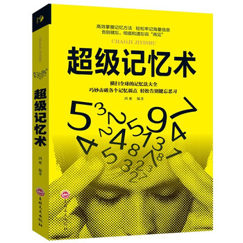 正版包邮 超级记忆术书大全集 z强大脑逆转思维导图风暴逻辑思维训练智力开发超强记忆力学习力的书籍