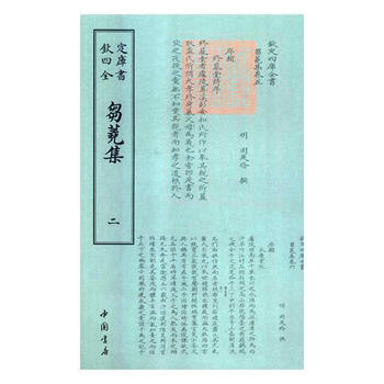 刍荛集  周是修撰  中国书店  国学/古籍 书籍