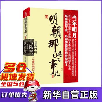 明朝那些事儿(新版第6部日暮西山)
