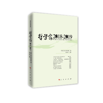哲学家·2018-2019