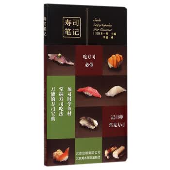 寿司笔记