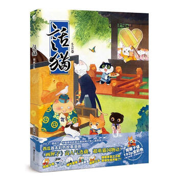 话猫 瓜几拉　编绘