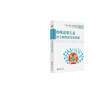 特殊需要智力和情绪发展指南 [美]斯坦利·格林斯