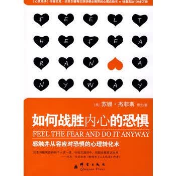 如何战胜内心的恐惧