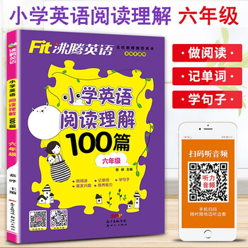 沸腾英语 小升初阅读理解100篇 扫码阅读 小学六年级小学升初中英语阅读训练试题辅导书练习册