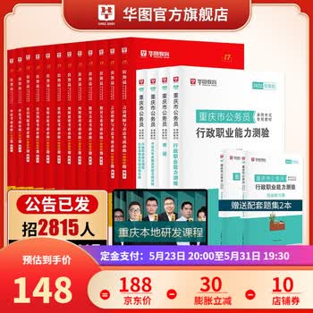 华图2022年重庆市公务员考试用书+行测5000题申论100题公务员考前5100题历年真题题库省考