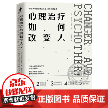 心理治疗如何改变人 心理治疗如何改变人