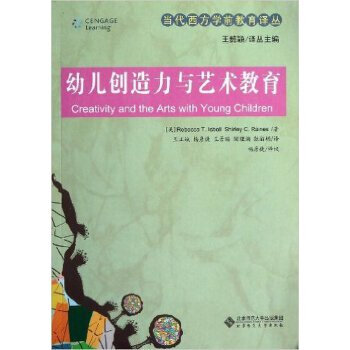 幼儿创造力与艺术教育 (美)Rebecca T.Isbell,Shirley C.Raines【正版