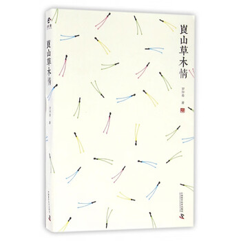 崀山草木情