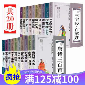 中华传统古典文学读本全套20册 中小学生三四五六年级初中生课外阅读书籍 9-12-14岁儿童读物