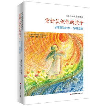 重新认识你的孩子