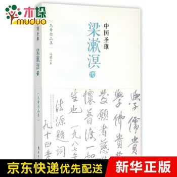 中国圣雄(梁漱溟传)/马勇作品集
