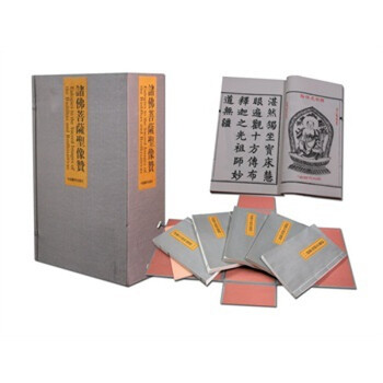 包邮 诸佛菩萨圣像赞：收藏版（全五册） 国家图书馆版本