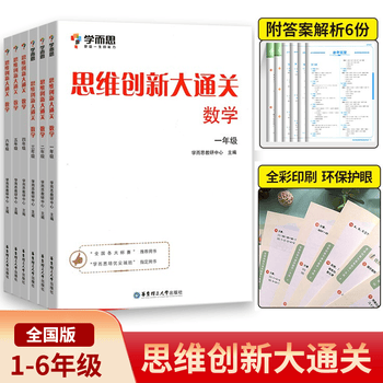 学而思秘籍思维创新大通关6本全套 数学小学一二三四五六年级学而思教材奥数思维培养数学培优教辅资料书