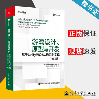 包邮 游戏设计 原型与开发 基于Unity与C#从构思到实现 第2版 第二版  电子工业出版社