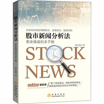 股市新闻分析法 职业操盘的杀手锏