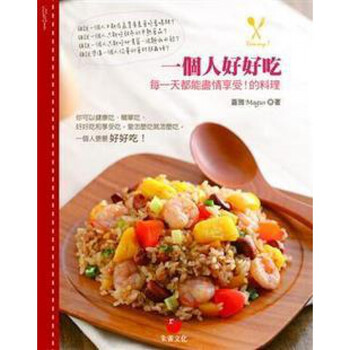 一个人好好吃:每都能尽情享受的料理12朱雀进口原版