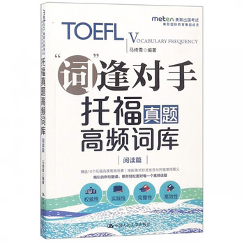 托福真题高频词库(阅读篇)