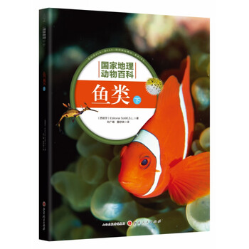 鱼类（下）