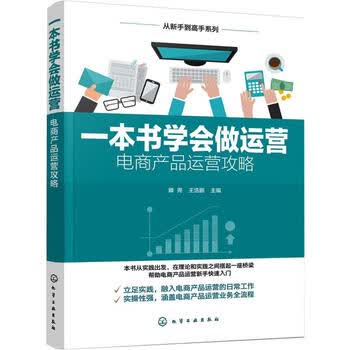 一本书学会做运营滕尧 