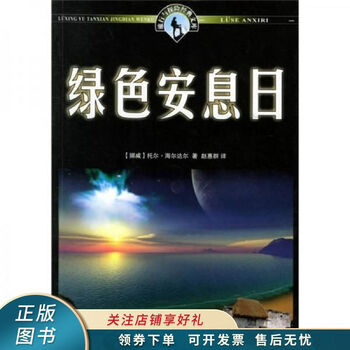 绿色安息日