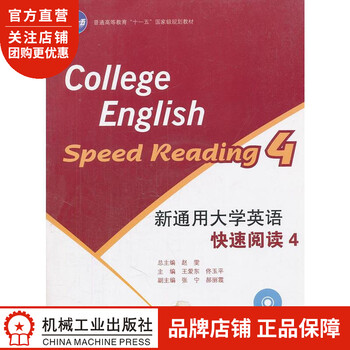 正版 新通大学英语快速阅读.4赵雯王爱东佟玉平132534