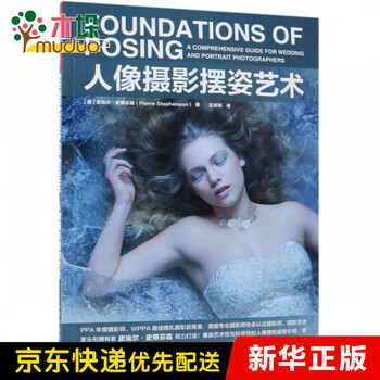 人像摄影摆姿艺术