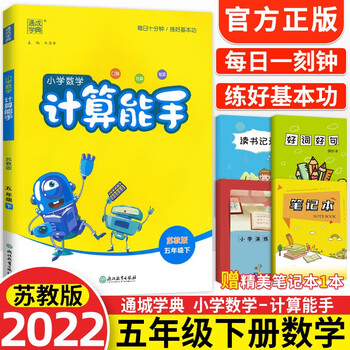 2022新版 江苏版计算能手五年级下册苏教版口算题卡小学生5五年级下册计算能手数学口算心算速算计算题