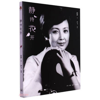 静待花开