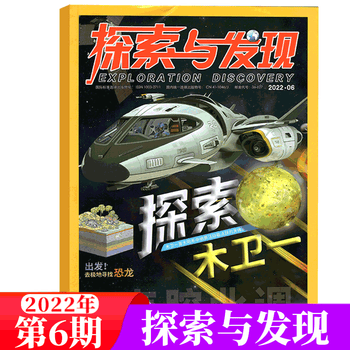 探索与发现杂志 2022年第6期