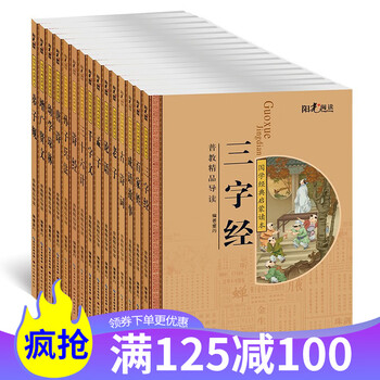 彩图注音版 普教精品导读国学启蒙经典读本7-8-9-10岁一二三年级小学生课外阅读书国学经典 全套15册