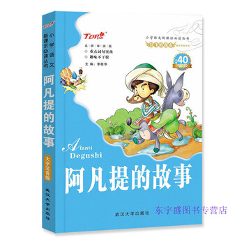 阿凡提的故事 李筱华