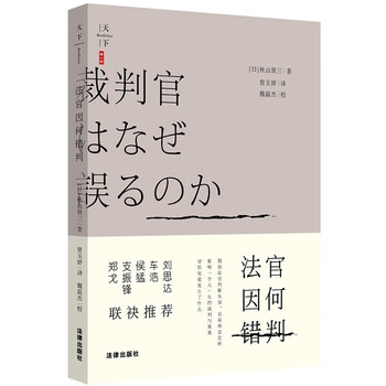 天下·法官因何错判