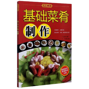 基础菜肴制作(附光盘)