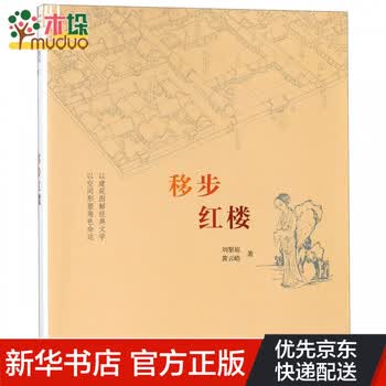 移步红楼