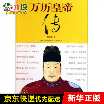 万历皇帝传